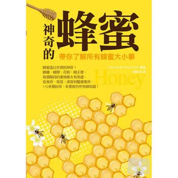 神奇的蜂蜜带你了解所有蜂蜜大小事 蜂的知识百科科普丛蜂蜜的作用美容养颜生活风 港台图书现货