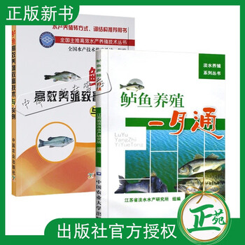【2021鲈鱼养殖技术书籍】鲈鱼养殖一月通+鲈鱼高效养殖致富技术与实例 加州鲈养殖饲养鲈鱼疾病防治技