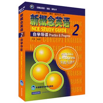 新概念英语2 自学导读 实践与进步