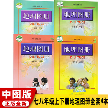 中国地图出版社地理图册七八年级上下册配人教版地理课本中国地图出版社地理图册全套4本