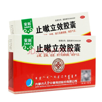安刻 止嗽立效胶囊(0.35g*12粒) 天奇止嗽立效胶囊 风寒咳嗽喘急气促 1盒装【图片 价格 品牌 报价】-京东