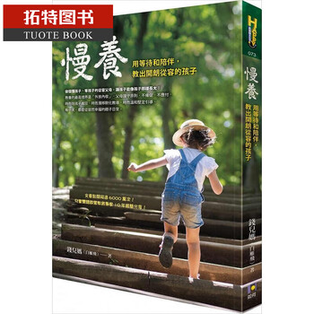 预售 慢养用等待和陪伴 教出开朗从容的孩子 18 白雁飞 台版书籍正