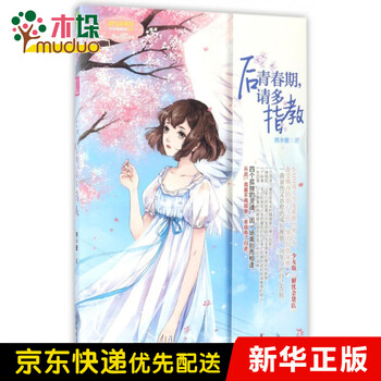 后青春期请多指教/淑女青春馆少女说系列