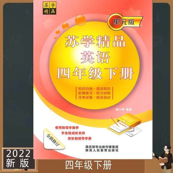 2022版苏学精品资料之译林版英语三四五六年级下册单元版知识归纳 四年级