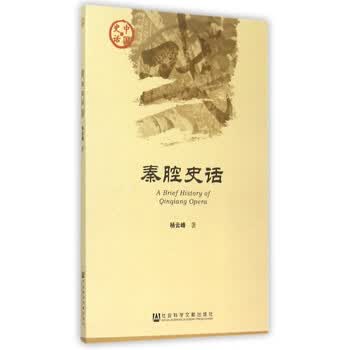 秦腔史话/中国史话
