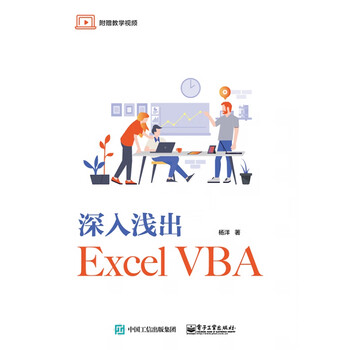 深入浅出Excel VBA