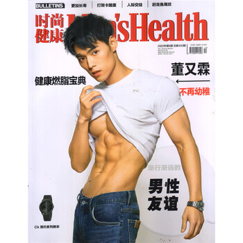 时尚健康男士版（2020年6月号）