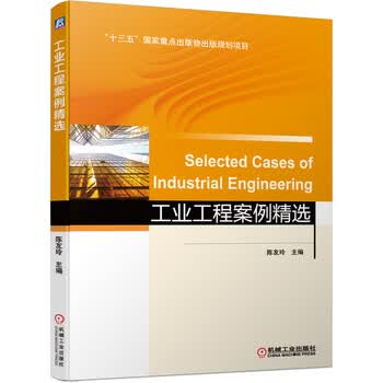 工业工程案例精选