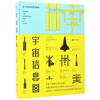 宇宙信息图(第一本可视化宇宙简史)(精)