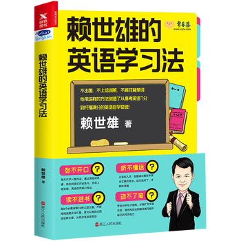 【包邮】赖世雄的英语学习法赖世雄中级美语入门经典语法 赖世雄的英语学习法