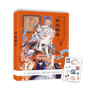 四境幽话 妖魔君 动漫 9787514515701