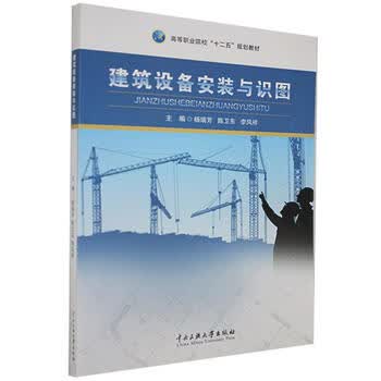 建筑设备安装与识图 杨瑞芳陈卫东李凤祥 中央民族大学出版社