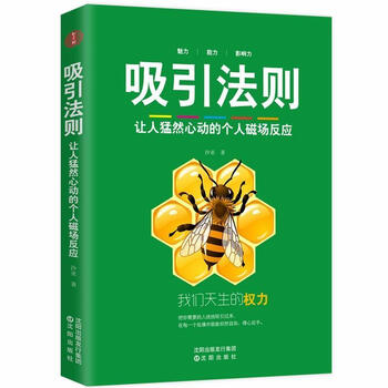 吸引法则 沙亚 管理 9787544191333