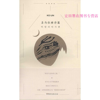 喜马拉雅诗篇 [韩国]高银
