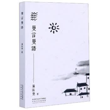 曼言曼语