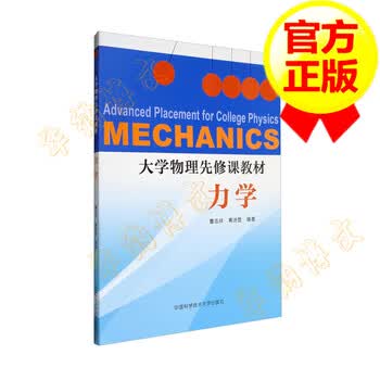 大学物理先修课教材