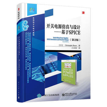 《开关电源仿真与设计—基于SPICE Christophe Basso（法）克利斯朵夫.巴索 电子工业》【摘要 书评 试读】- 京东图书