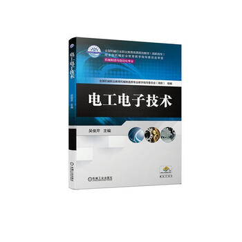 电工电子技术 电子与通信   9787111650041