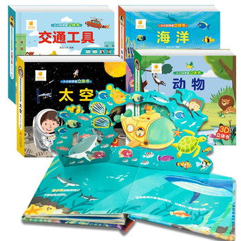 阳光宝贝 小小科学家（套装4册）宝宝幼儿启蒙玩具推拉立体书