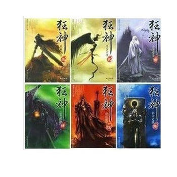 狂神1-6册全套6册 唐家三少著 玄幻武侠小说