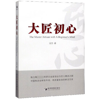大匠初心