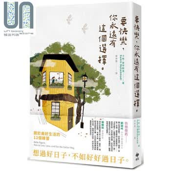 要快乐 你永远有这个选择 关于美好生活的12个练习 港台原版 卡敏 穆罕默迪 悦知文化