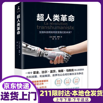 人类 [法] 吕克·费希 湖南科技出版社