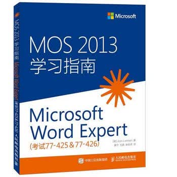 MOS 2013学Microsoft Word Expert-(考试77-425&77-426)  
