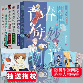 可选 青春奇妙物语全套1+2+3+4+5+6 两色风景 青春文学小说 知音漫客热门校园小说书籍 1 现货！青春奇妙物语1-6【抽送抱枕扇子+人物书签