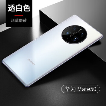 安柏希 适用于华为mate50pro手机壳超薄磨砂mate50保护套全包防摔半透明外壳5g Mate50【透白】裸机手感+强抗指纹【图片 价格 品牌 报价】-京东