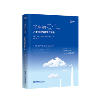 干净的空气：人类如何战胜空气污染