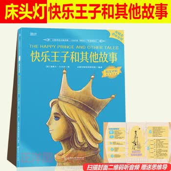 正版2021新书 快乐王子和其他故事 云图英语分级读物1000词 英汉对照 含音频 北京