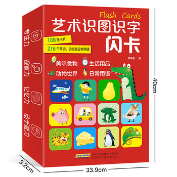 艺术识图识字闪卡(精)