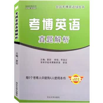 考博英语真题解析