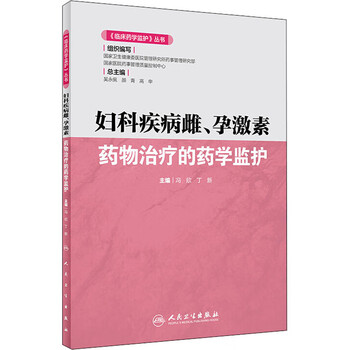 妇科疾病雌、孕激素药物治疗的药学监护