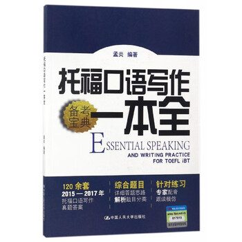 托福口语写作一本全