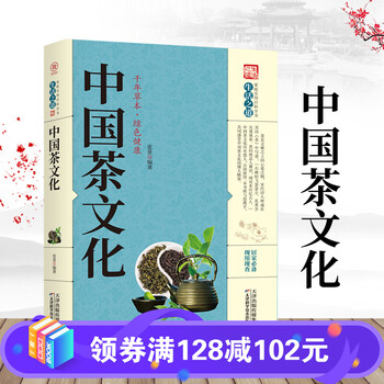 正版茶道茶经养生大系家庭实用百科全书诸药为各病之药，茶为万病之药 现查现用居家书 中国茶经茶道养生