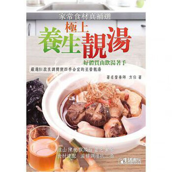 预售 家常食材真补选-极上养生靓汤好体质由饮汤着手 生活书房