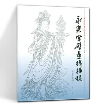 【4开袋装散页】永乐宫壁画线描稿 美术学院中国画教学临摹范本 白描底稿教学画稿工笔画技法临摹教材