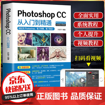 Photoshop CC从入门到精通 计算机与网络 