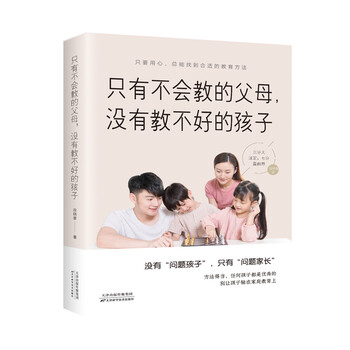 只有不会教的父母，没有教不好的孩子