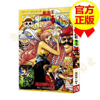 航海王 卷六十六 通往太阳之路