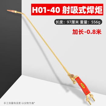 射吸式焊炬焊枪 氧气焊枪H01-2/6/12/20/40加长铜焊烤枪 焊炬H01-40加长 0.8米【图片 价格 品牌 报价】-京东