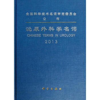 泌尿外科学名词