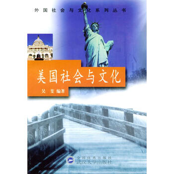 美国社会与文化
