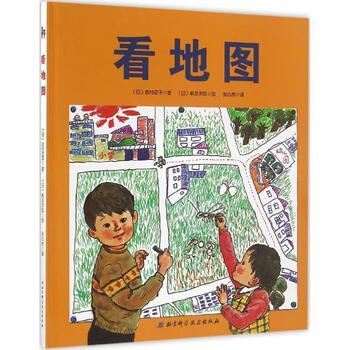 看地图 吉村证子, 帆足次郎, 张心然【正版书】