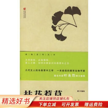 拈花惹草：格物丛书 撄宁
