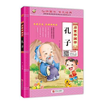 孔子 哲学/* *主编 青岛出版社 9787555272632