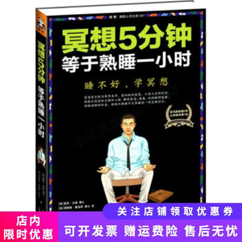 冥想5分钟，等于熟睡一小时