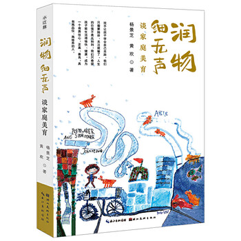 {正版新书}润物细无声9787571203122